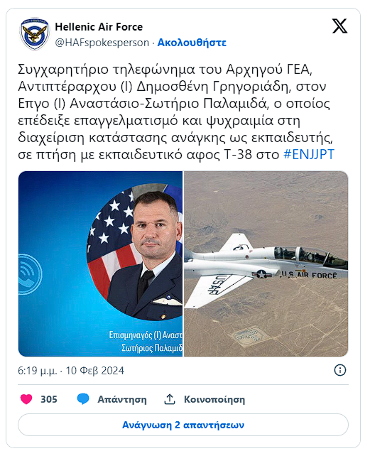 Τα συγχαρητήρια του Αρχηγού ΓΕΑ στον Επισμηναγό Αναστάσιο - Σωτήριο ...