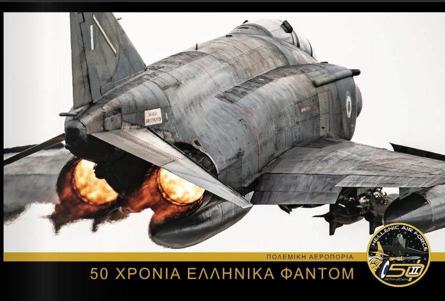 Εντυπωσιακό λεύκωμα για τα “50 ΧΡΟΝΙΑ ΕΛΛΗΝΙΚΑ ΦΑΝΤΟΜ” [ΔΩΡΕΑΝ ...
